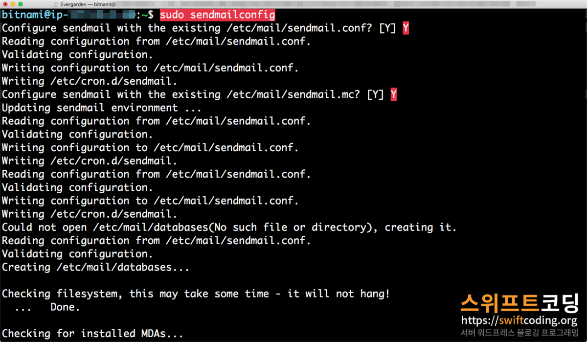 워드프레스에서 이메일 발송을 위한 Php 라이브러리 Sendmail 설치 방법리눅스 우분투 서버 스위프트코딩