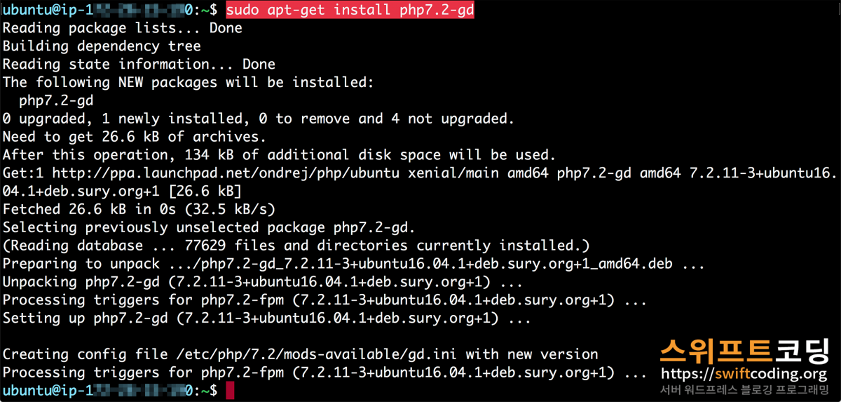 워드프레스 사용을 위한 Php 모듈 익스텐션 설치하기 스위프트코딩
