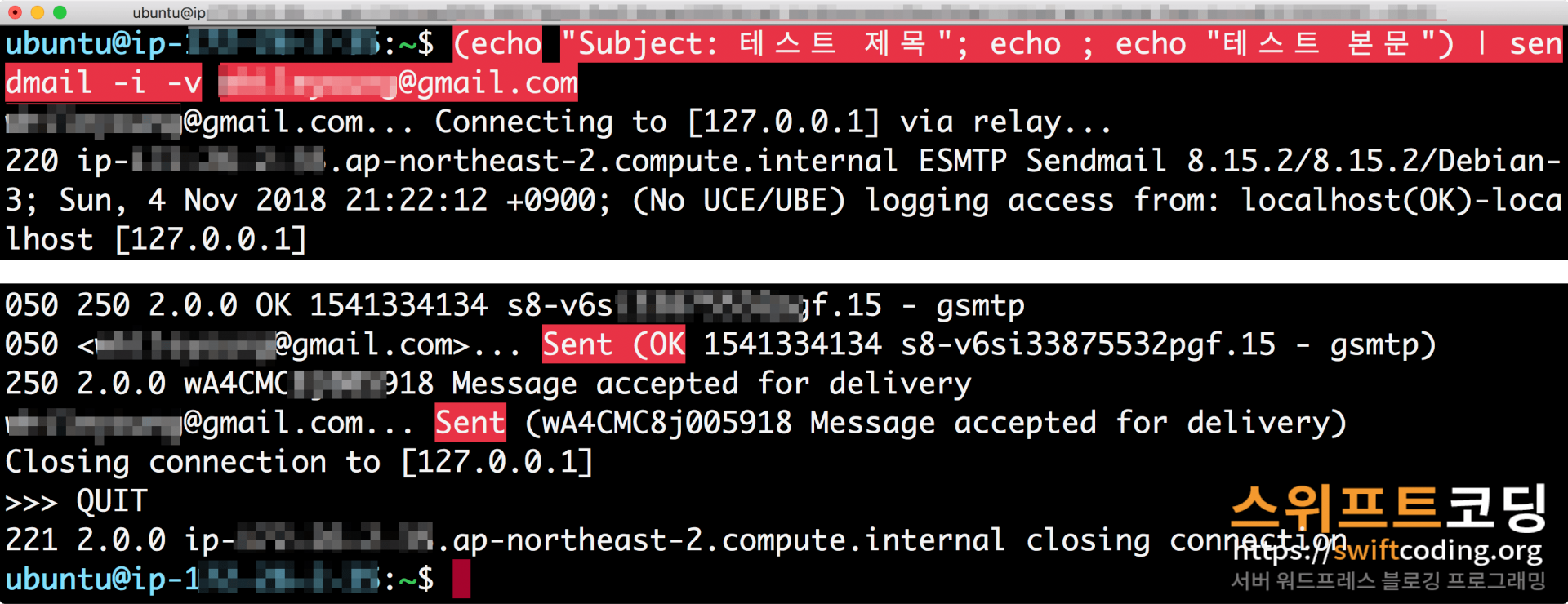 워드프레스에서 이메일 발송을 위한 Php 라이브러리 Sendmail 설치 방법리눅스 우분투 서버 스위프트코딩