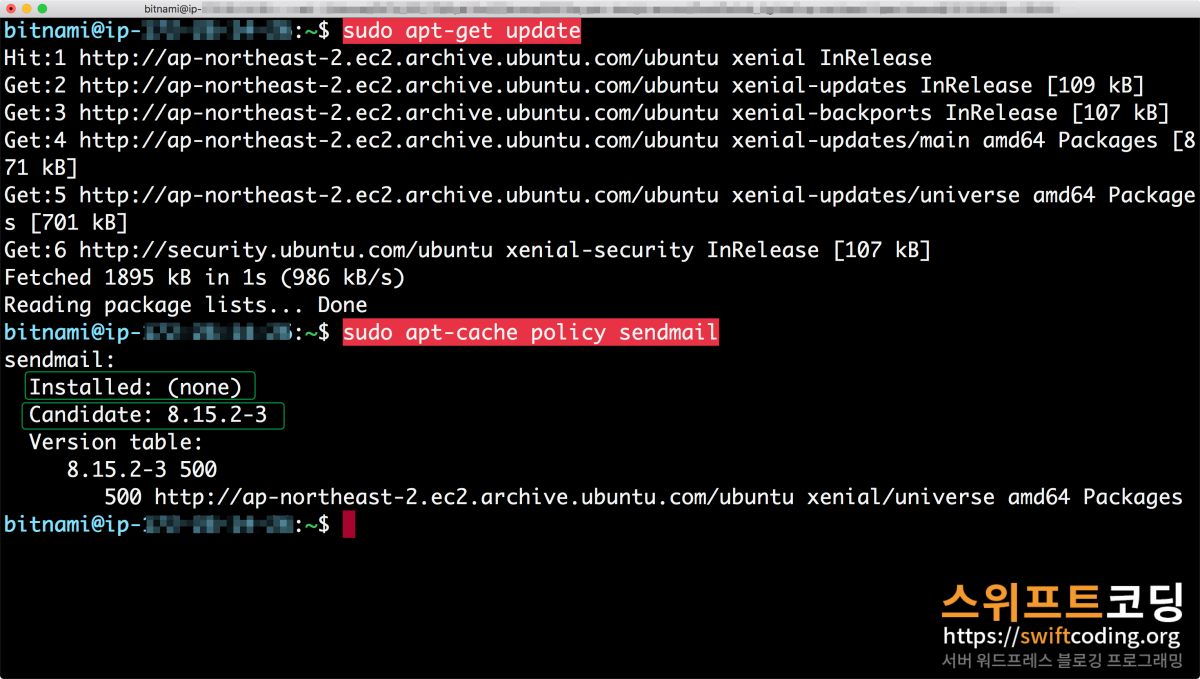 워드프레스에서 이메일 발송을 위한 Php 라이브러리 Sendmail 설치 방법리눅스 우분투 서버 스위프트코딩