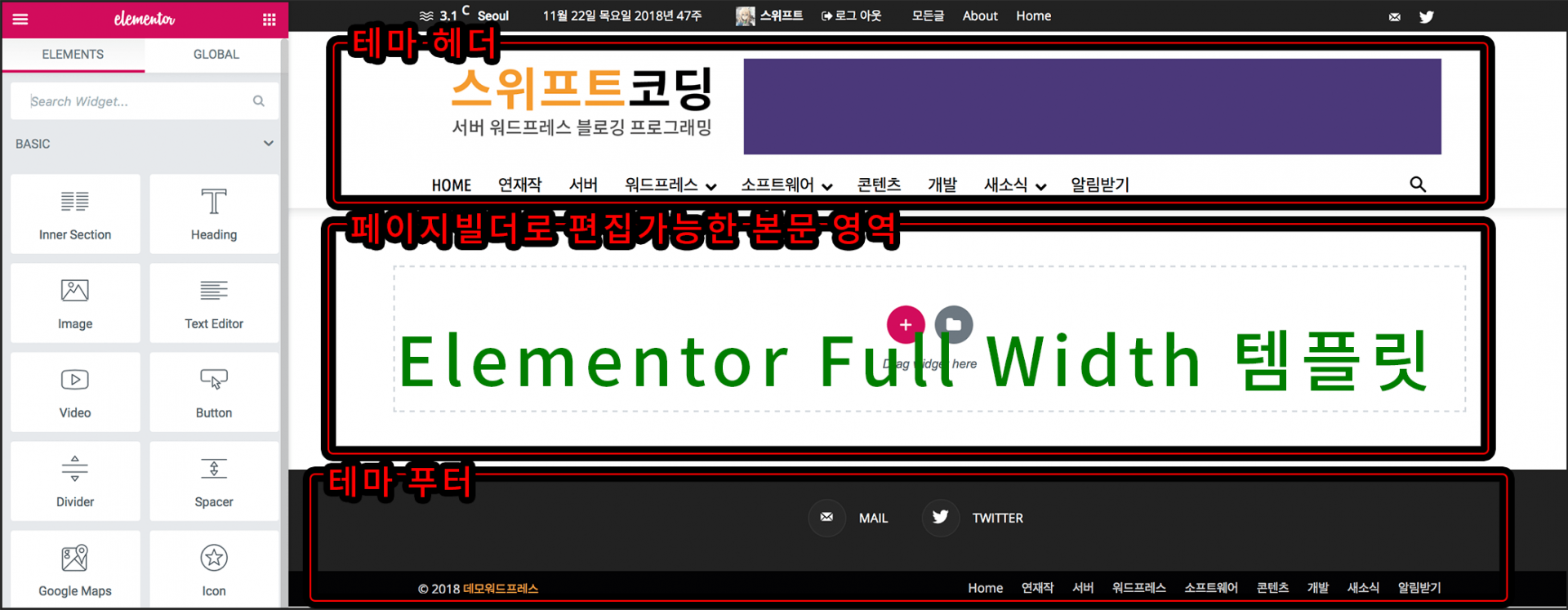 워드프레스 Elementor 플러그인 사용방법: 페이지 제작 시작하기 | 스위프트코딩