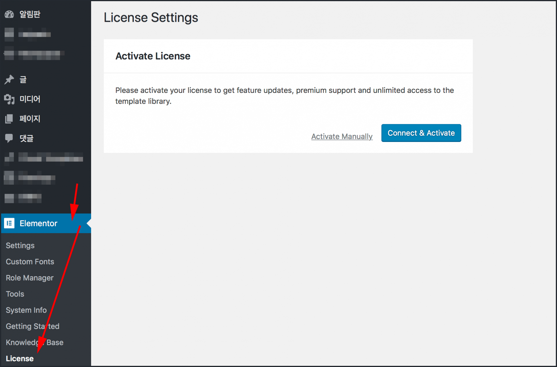 워드프레스 Elementor Pro 라이선스 키 등록하기 (Activate License Key) | 스위프트코딩