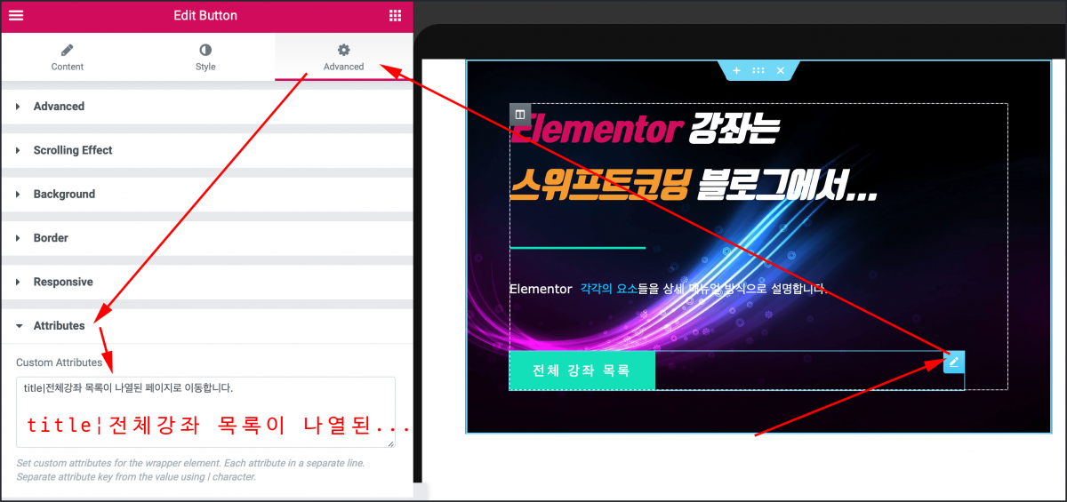 Elementor Pro 사용법 - HTML 커스텀 속성을 이용해 워드프레스 페이지에 퍼즐게임 넣기 (Custom ...