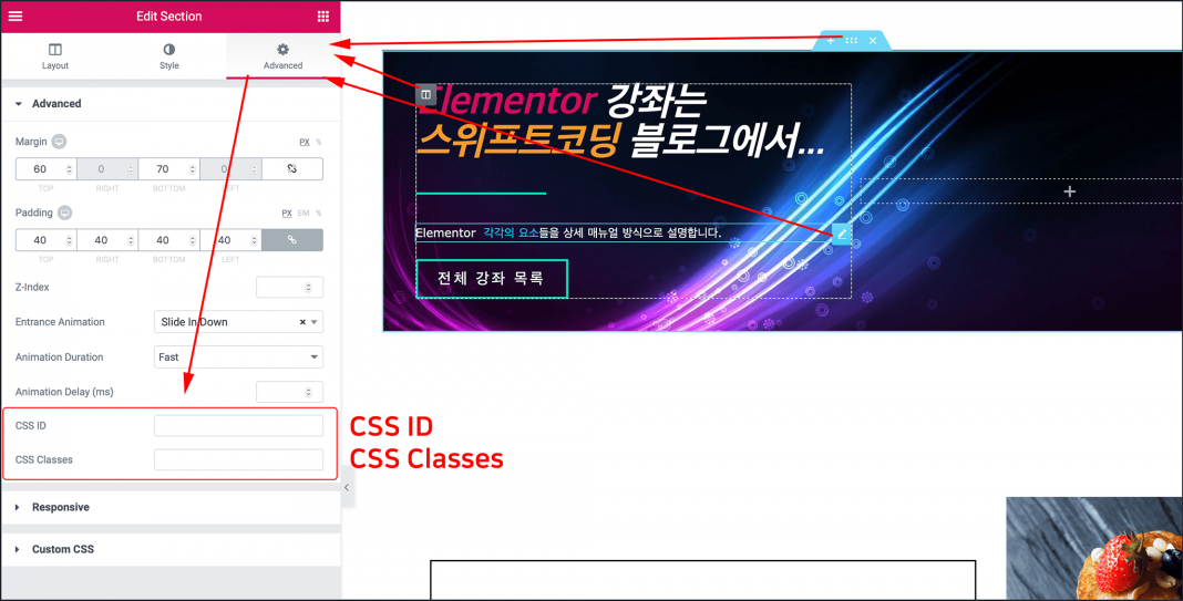 워드프레스 Elementor - CSS ID와 Classes 항목(CSS 아이디와 클래스) | 스위프트코딩