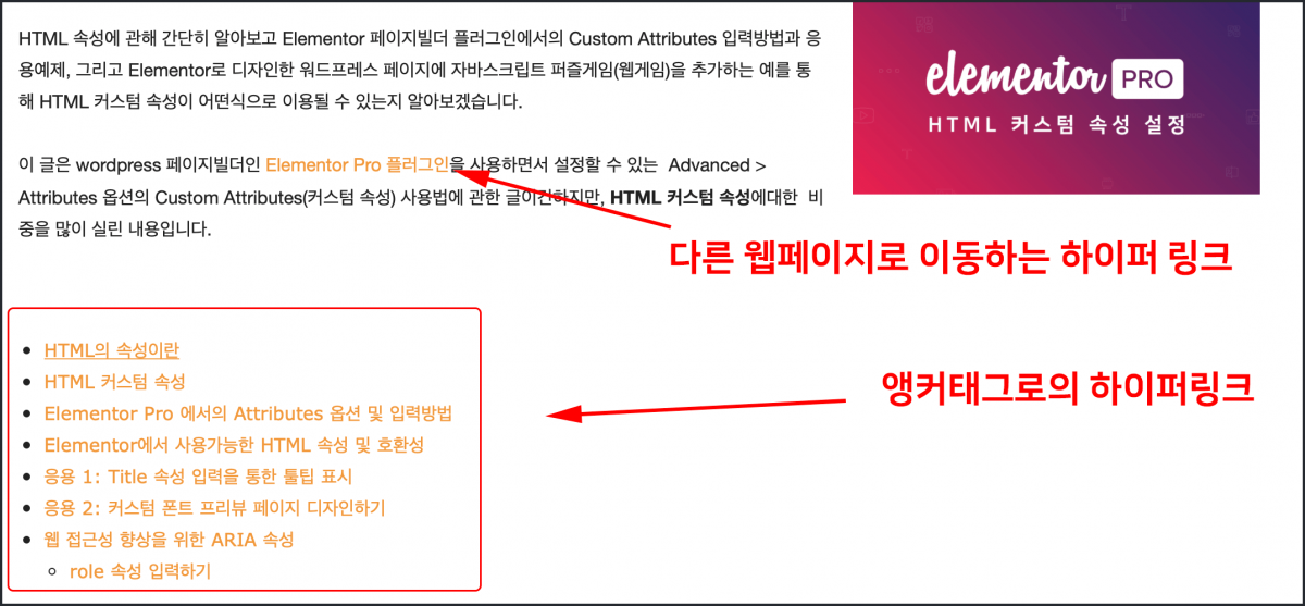 워드프레스 Elementor - CSS ID와 Classes 항목(CSS 아이디와 클래스) | 스위프트코딩