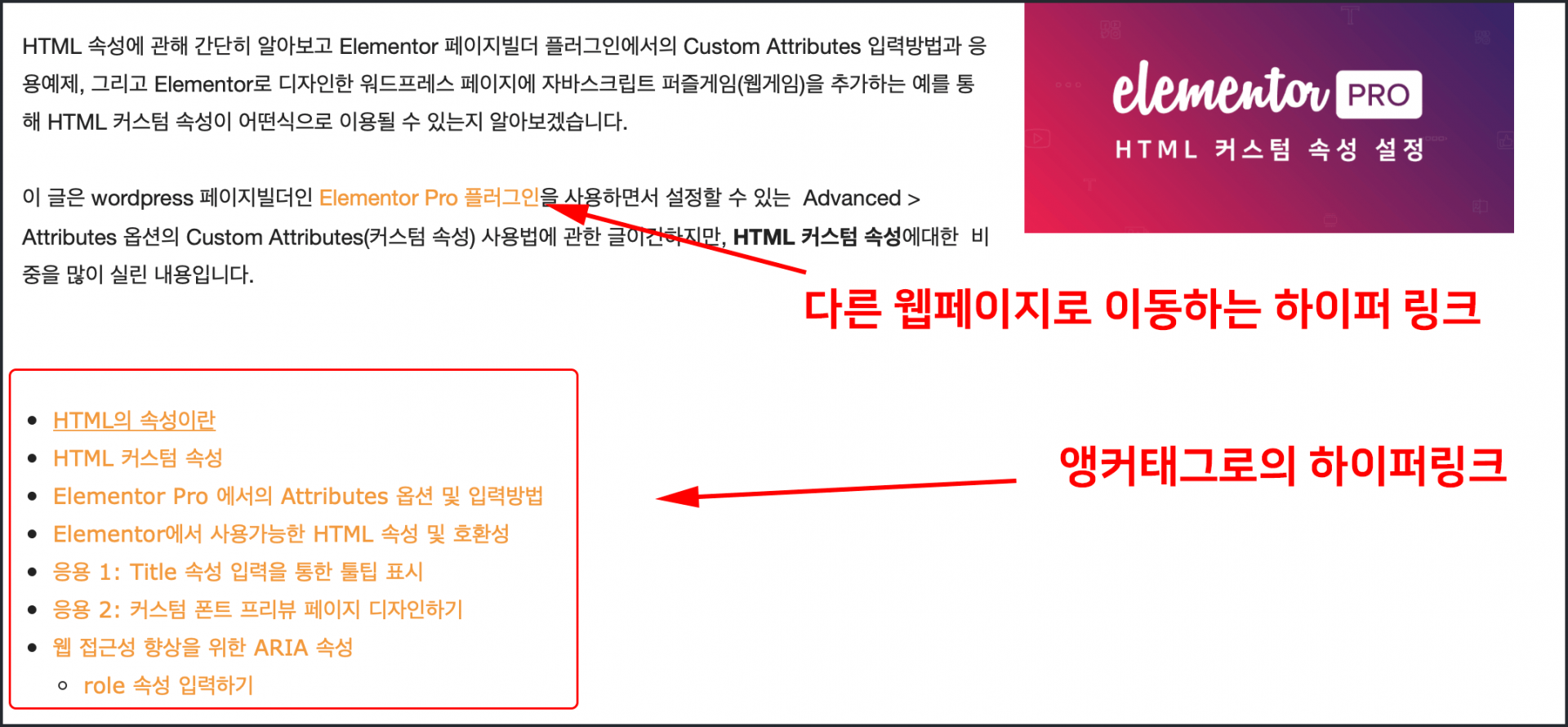 워드프레스 Elementor - CSS ID와 Classes 항목(CSS 아이디와 클래스) | 스위프트코딩