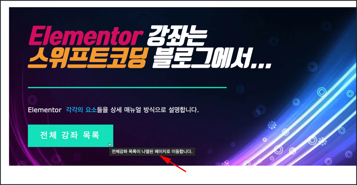 Elementor Pro 사용법 - HTML 커스텀 속성을 이용해 워드프레스 페이지에 퍼즐게임 넣기 (Custom ...