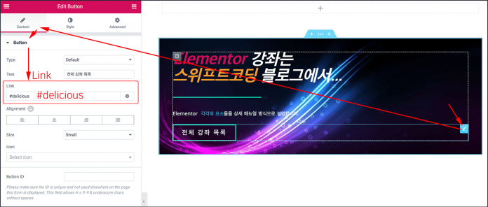 워드프레스 Elementor Css Id와 Classes 항목css 아이디와 클래스 스위프트코딩 6576