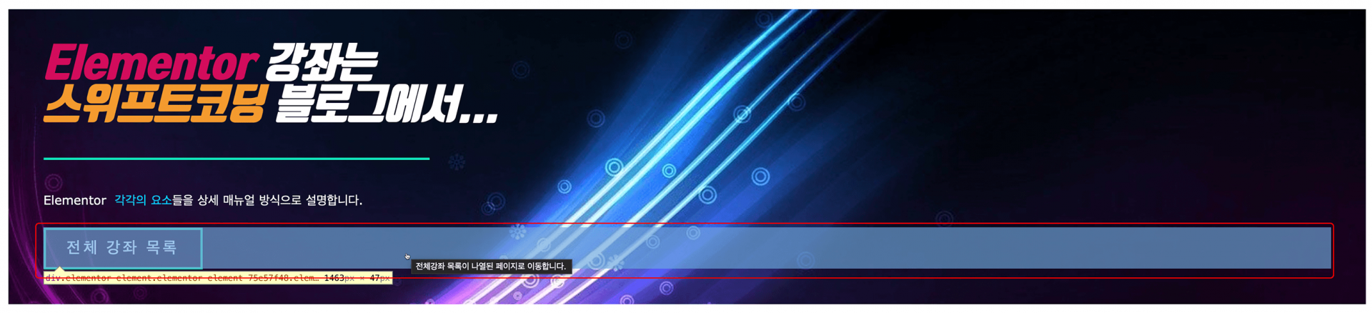 Elementor Pro 사용법 - HTML 커스텀 속성을 이용해 워드프레스 페이지에 퍼즐게임 넣기 (Custom ...