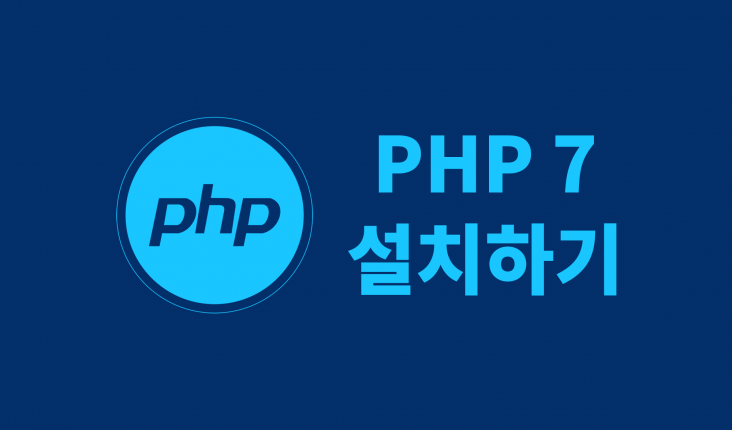 Lemp스택 설치 Nginx 웹서버에 Php 7 설치하기 및 설정 Php72 Fpm 스위프트코딩